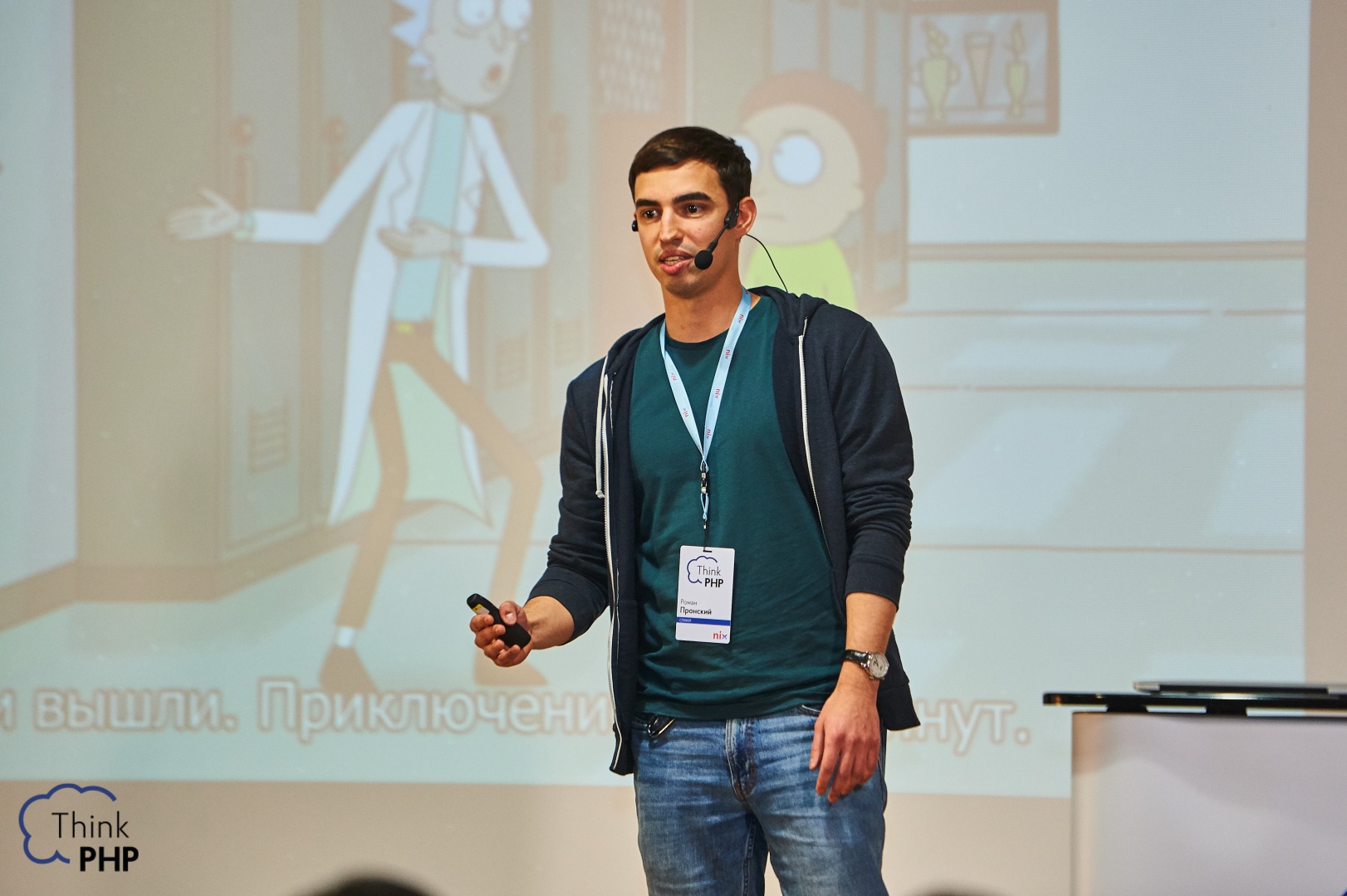 Конференція ThinkPHP #15. Як це було | NIX