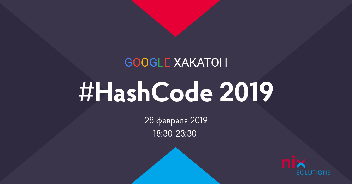 #HashCode2019 від Google у Ніксовом хабі | NIX
