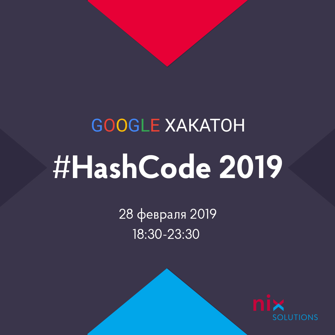 #HashCode2019 від Google у Ніксовом хабі | NIX